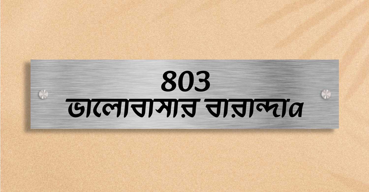 10 Awesome Fonts to Create Your House Sign in Bengali – Housenama
