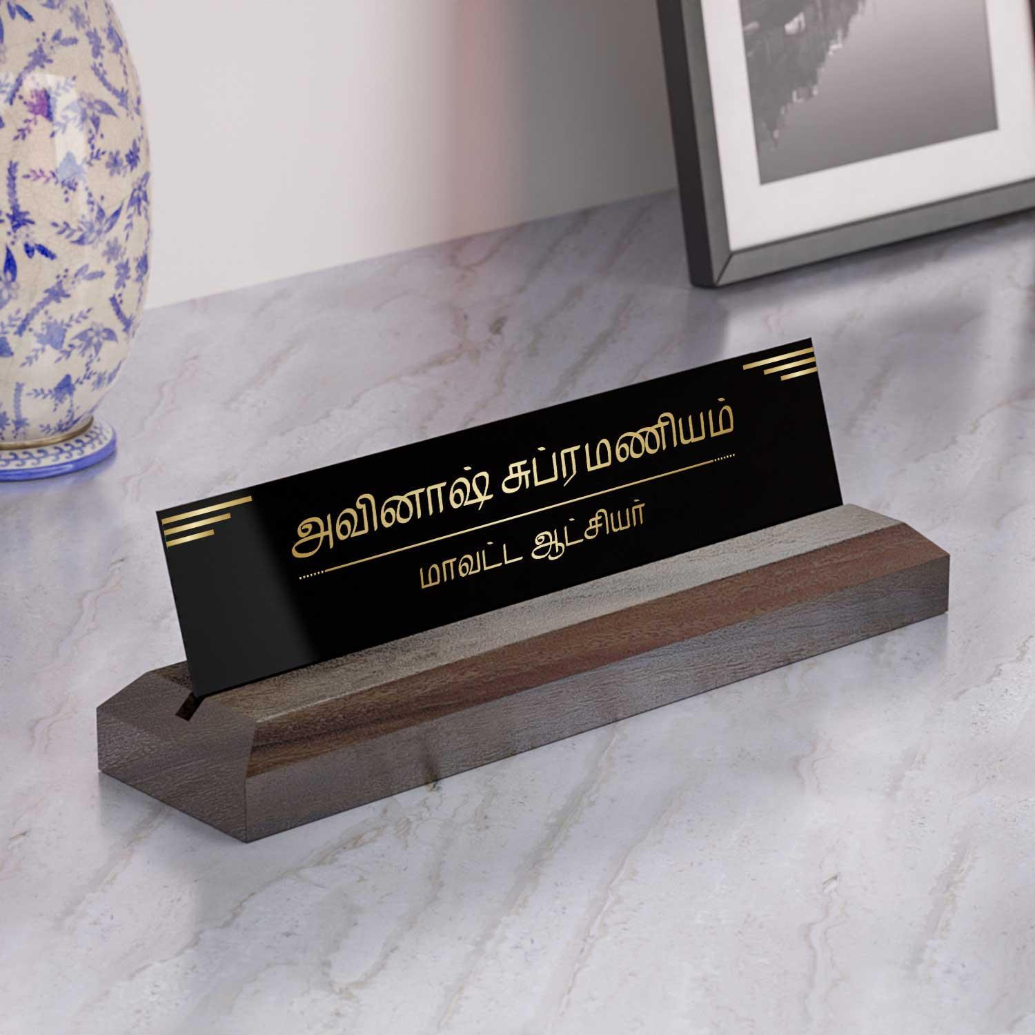 Excelus Office Desk Name Plate in Tamil Font – Housenama
