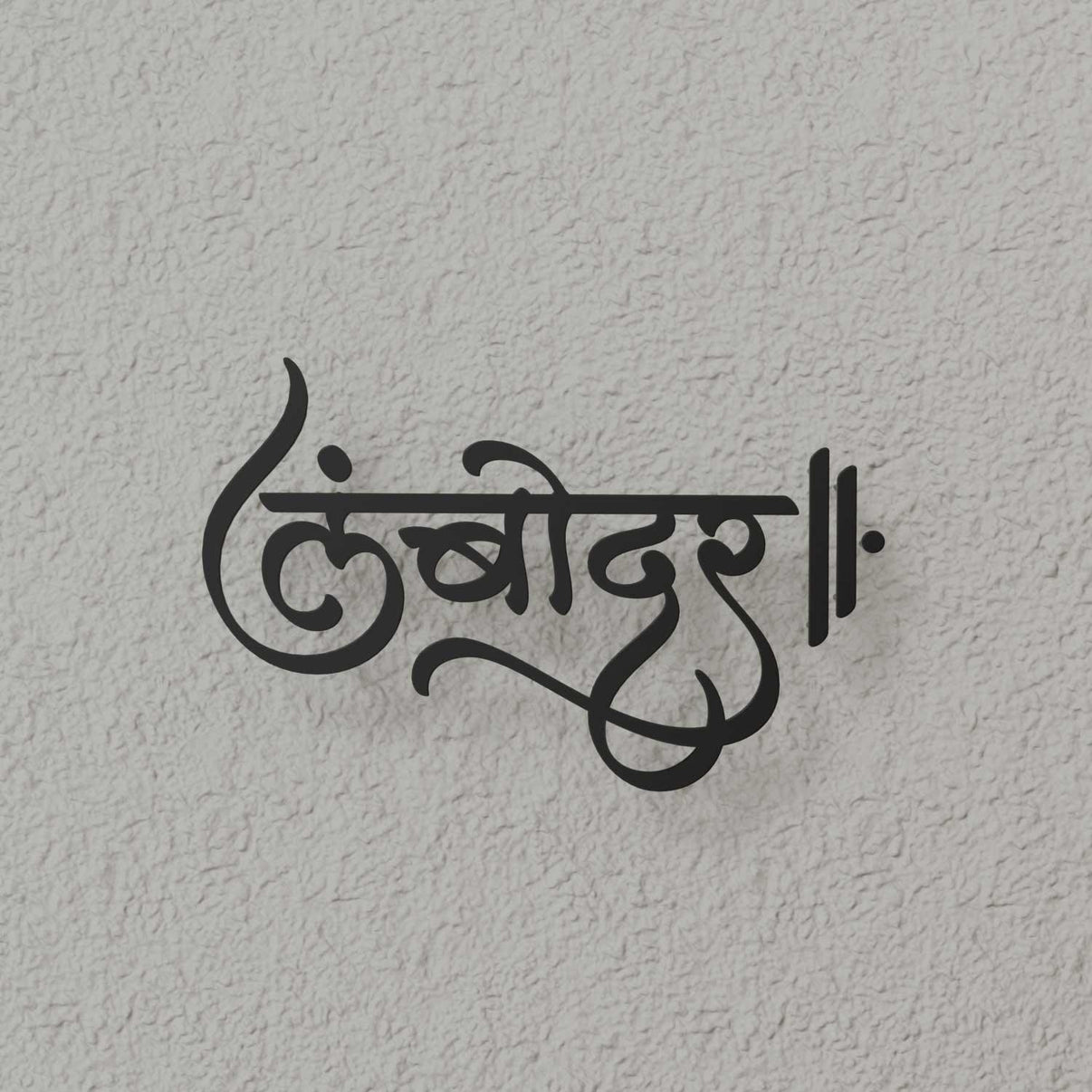 Lambodar - Hindi Calligraphy Cutout Steel Name Plate – Housenama